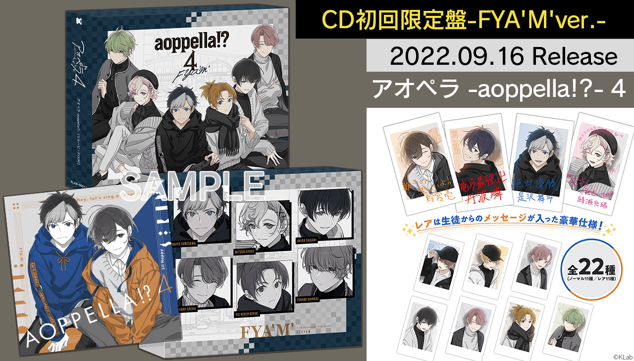 第4弾CD予約開始！初回限定盤はランダムブロマイドセット5枚封入！ | News | アオペラ -aoppella!?-公式サイト