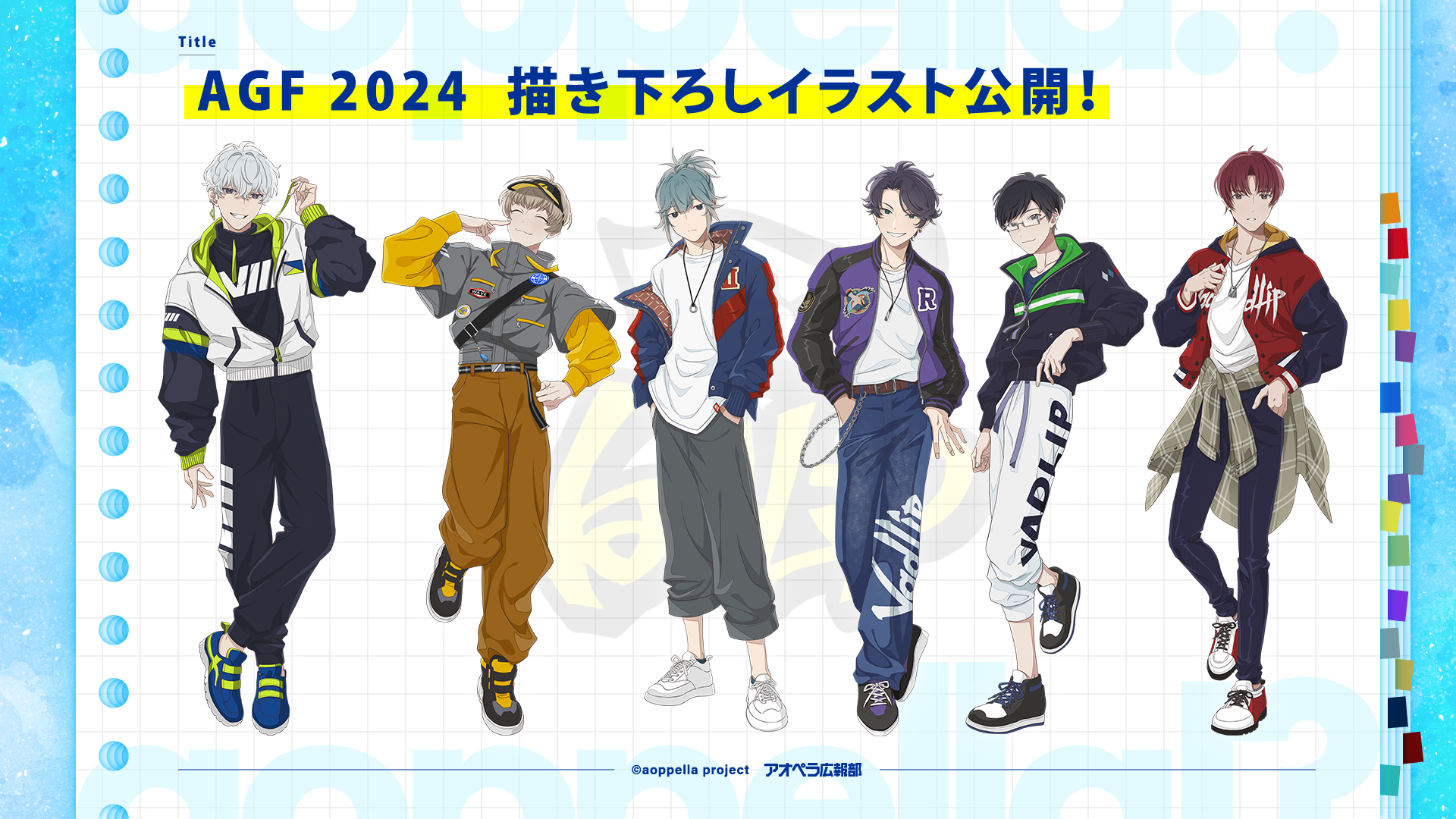 【AGF2024 アオペラ -aoppella!?- 描き下ろしイラスト公開！】 | News | アオペラ -aoppella!?-公式サイト
