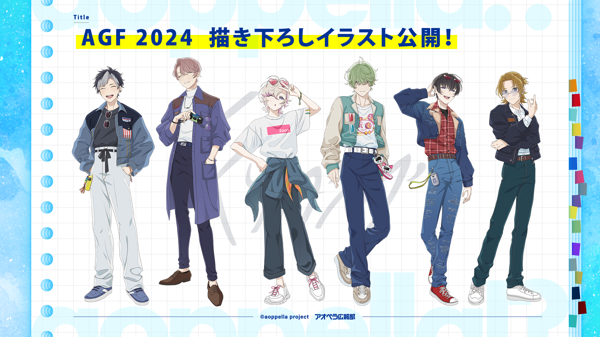 【AGF2024 アオペラ -aoppella!?- 描き下ろしイラスト公開！】 | News | アオペラ -aoppella!?-公式サイト